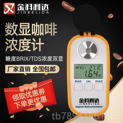 高档数显咖啡浓计度啡咖度Brix咖啡TDS浓度测试仪coff糖ee咖啡检