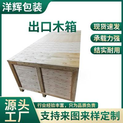 东莞厂家出口木箱大型设备木箱胶合板包装箱物流运输木箱制作