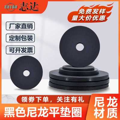 PA66黑色尼龙平垫m2m4m6m22塑料胶O型绝缘垫片密封介子圆形平垫圈