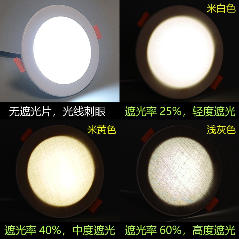 筒灯遮光片阻燃耐高温挡光板柔光防刺眼灯罩降低光线射灯保护眼睛