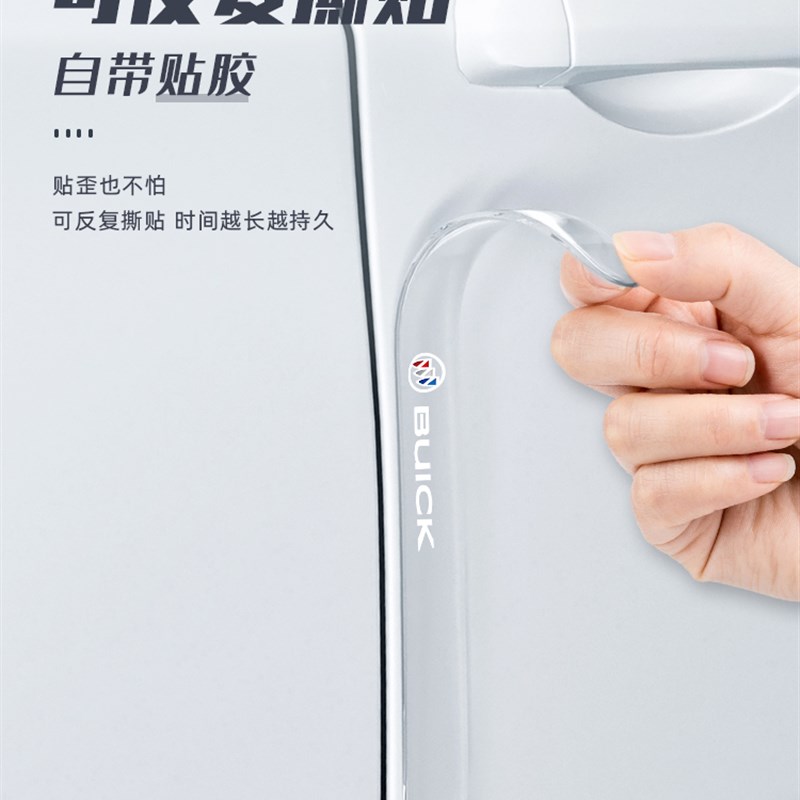 适用于别克昂科威Plus专用车门防撞条保护贴GS防刮件汽车用品大全