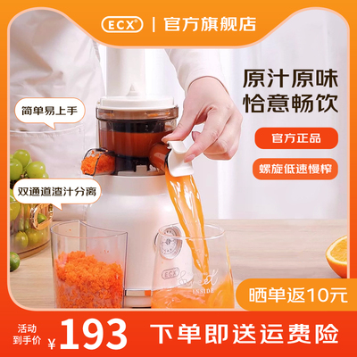 ECX原汁机家用全自动多功能小型果汁杯渣汁分离便携式迷你榨汁机