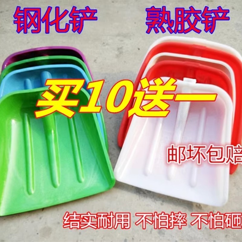 养殖场清粪铲粮铲茶叶铲钢化塑料锹熟胶锨加厚洋铲铲子垃圾铲清理
