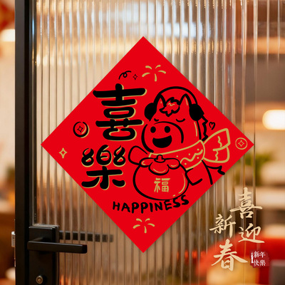 2026马年卡通福字贴纸