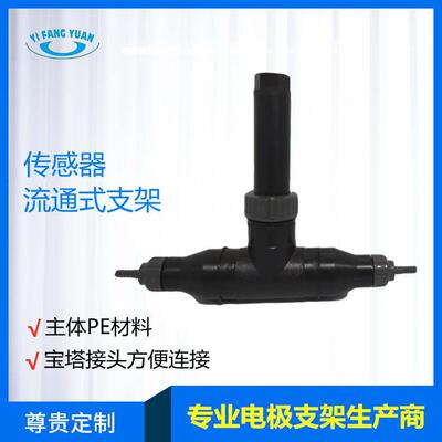 适配E+HCUS52DCUS51D浊度流通池Y-CUA252流通式安装支架