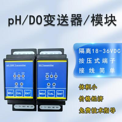 pH变送模块DO溶氧变送器隔离型4-20mA可接PLC生物制药发酵污水
