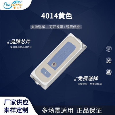 粉紫工厂直销4014led灯珠贴片式4014黄色 LED贴片式发光二极管