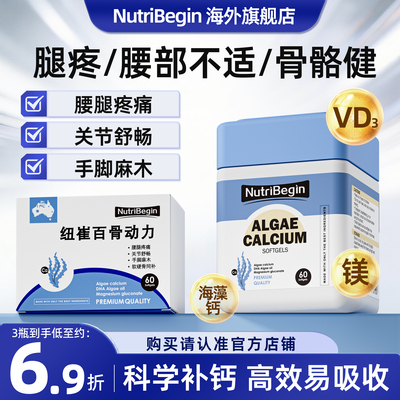 纽崔百骨动力海藻钙Nutribegin DHA补钙儿童孕妇中老年腰腿疼
