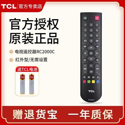 TCL液晶电视遥控器RC2000C