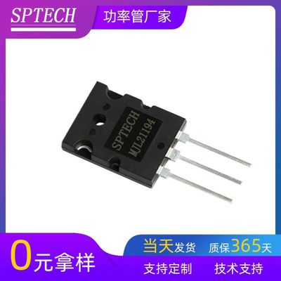 SPTECH MJL21194/MJL21193全新优质专为大功率音频对管三极管