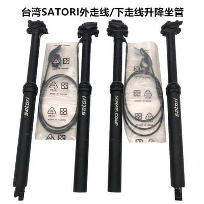 台湾行货黑管SATORI升降坐管油压 线控伸缩升降座管 避震坐管座杆