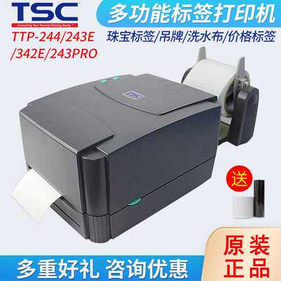 TSC条码打印机244pro/342E不干胶标签贴纸碳带热转印铜版哑银打印