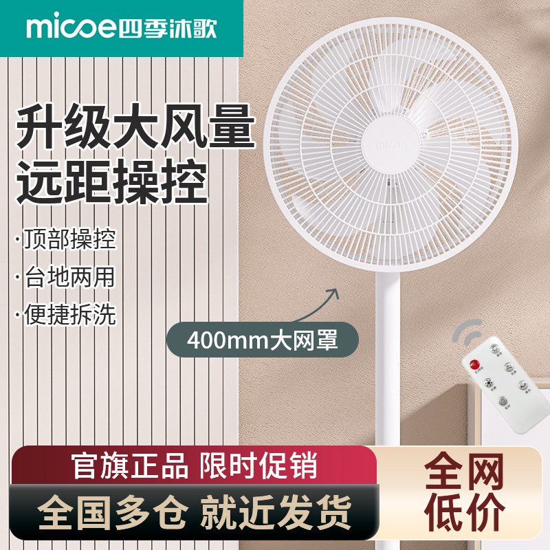 2025新款落地扇家用静音遥控电风扇立式摇头扇大风力空气循环风扇