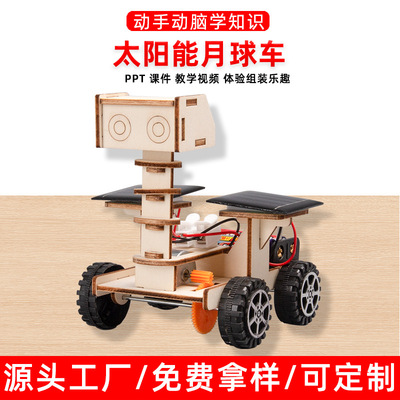 7-14岁少年科学小制作DIY太阳能月球车手工包小学生steam教育模型
