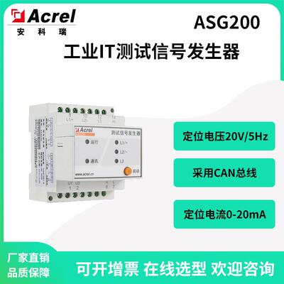 工业IT测试信号发生器ASG200配绝缘故障定位仪采用CAN总线
