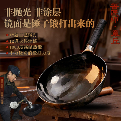 鲁匠师铁锅官方旗舰无涂层正宗章丘手工高温淬炼锻锻打不粘炒锅