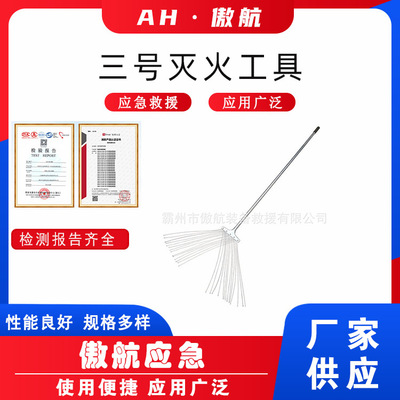 三号灭火工具森林火灾打火把阻燃救生铁丝扫头草原抢险扑火拖把