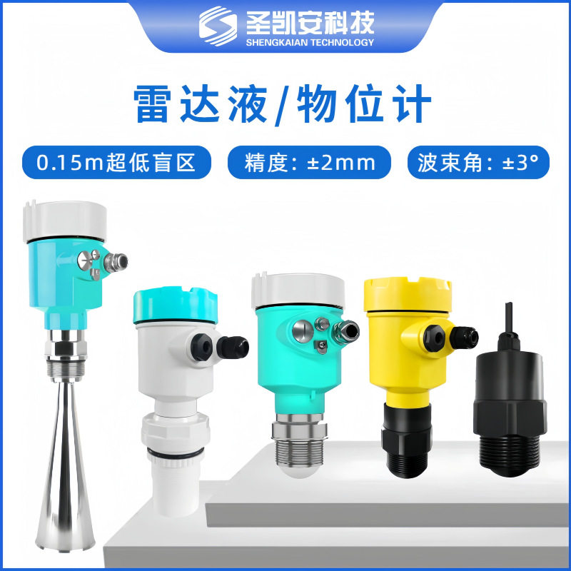 料位仪液位计智能高频导波化工料洗煤选煤厂3D雷达料位计其他