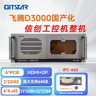集特飞腾D3000/4U工业主机