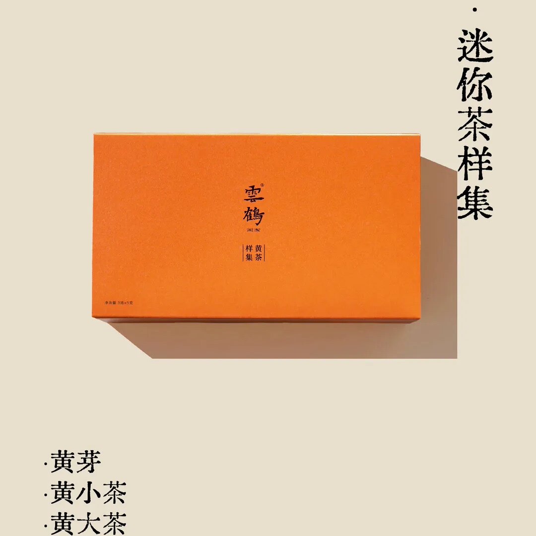 稀雀 迷你黄茶样集 云鹤 黄茶样集(5g*3泡) 莫干山黄茶
