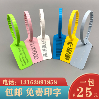 一次性封签条锁扣标牌铅封尼龙扎带油罐车煤运物流车口袋塑料封条