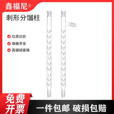刺形分馏柱具支管刺形分馏柱刺形蒸馏柱100/200/300/400/500mm