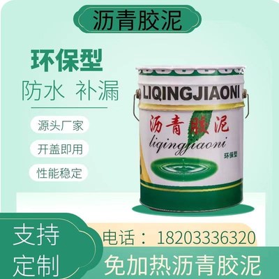 免熬沥青胶泥公路切割灌缝密封胶伸缩缝嵌缝油膏屋顶防水补漏材料