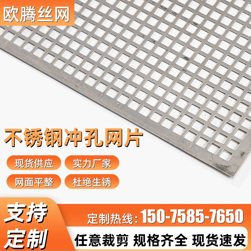 方孔不锈钢冲孔网板洞洞板镀锌过滤板穿孔板机械防护罩通风散热板
