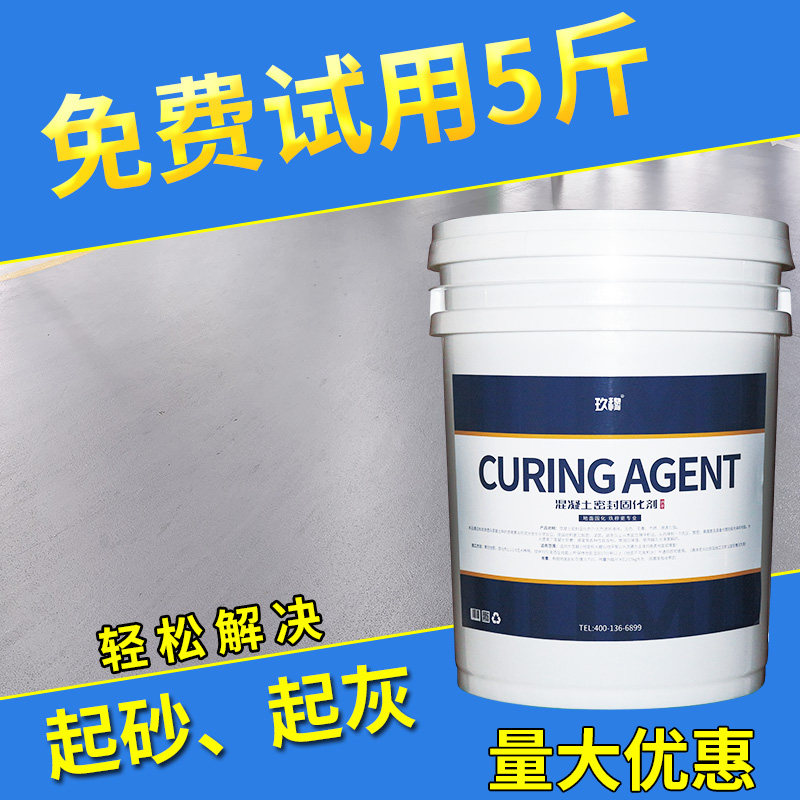 水泥地面渗透固化剂水泥固化剂地坪混凝土密封地面起沙砂灰处理剂