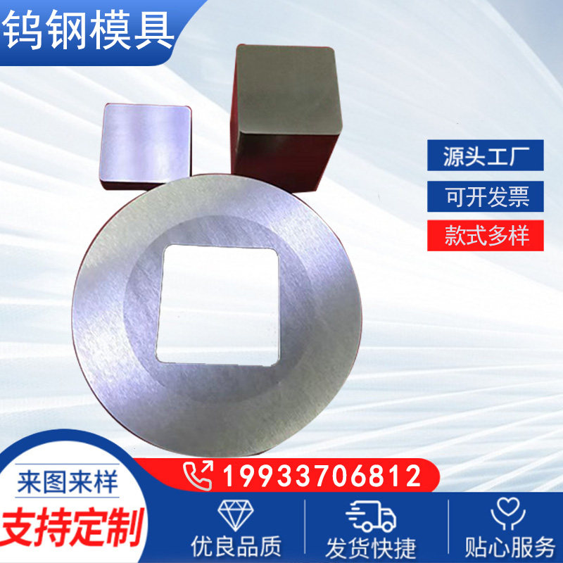 硬质合金模具 钨钢拉伸模具 耐磨精度高 硬质合热压模具热打