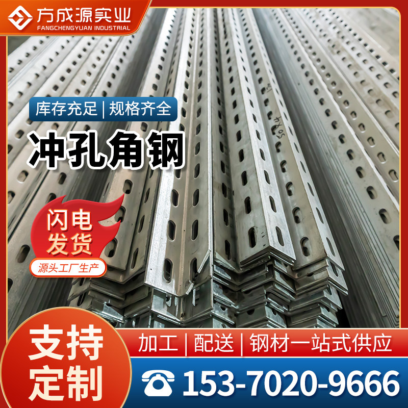 冲孔角钢热镀锌冲孔角铁万能花角钢型材带孔角铁钢材打孔切割定制