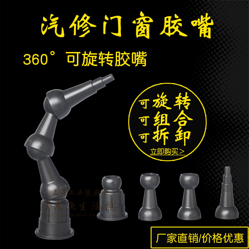 胶嘴打胶神器可调节弯曲旋转胶嘴超长胶嘴玻璃密封结构胶嘴胶嘴头