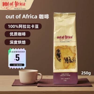 现货 out of africa 阿拉比卡肯尼亚咖啡 经典 原装进口 250g