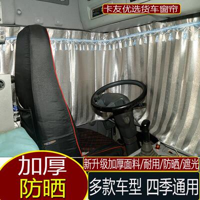 江淮德沃斯V8格尔发A5LK5L A5X K3X货车窗帘K5卧铺帘车内装饰用品