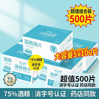 【药店同款】75度大尺寸酒精棉片