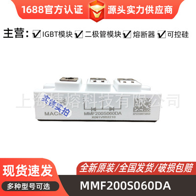 MMF200S060DA 双向二极管整流桥模块 全新原装 型号齐全 现货