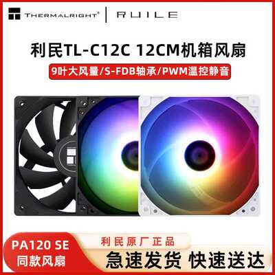 工包利民C12CWS风扇TL-C12C机箱风扇12cm温控4针pwmARGB白色