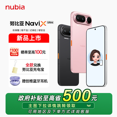 努比亚NaviXUltra豆包手机
