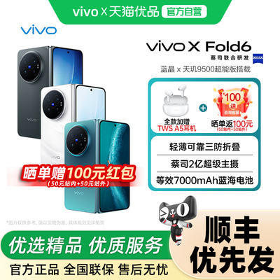vivoxfold6新品旗舰折叠手机