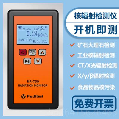 正品家用辐射检测仪X光伽马射13线CT电离核辐射检测仪碘1辐射计量