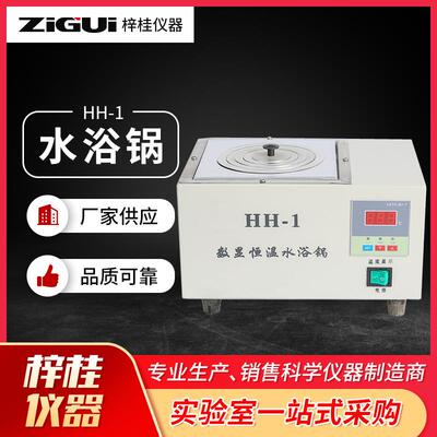 HH-11孔2孔4孔6孔普通款数显恒温水浴锅多规格实验室恒温水槽