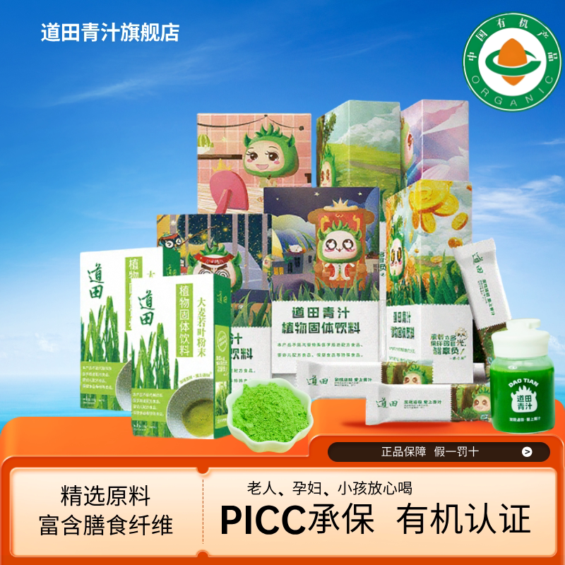道田青汁官方旗舰店正品大麦若叶青汁冻干粉稻田青汁抖音快手同款