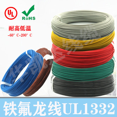 UL1332高温线 铁氟龙线UL1332#14 16 18 20 22 24 26 28AWG地感线