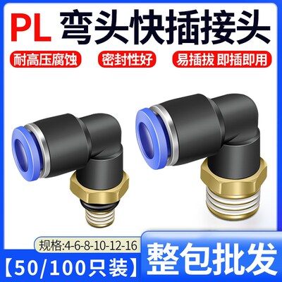 气动气管快速接头塑料外螺纹弯头快插接头PL8-02/4-M5/6-01/10-12