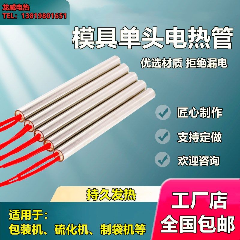硫化机单头不锈钢加热棒16*300模具电热管220V射芯机加热管发热管