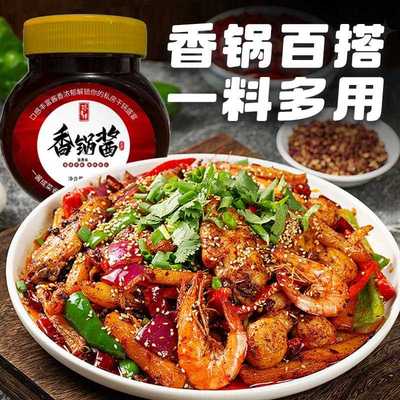 川式干锅酱酱香香锅酱香辣瓶装麻辣香锅底料麻辣烫火锅酱商用