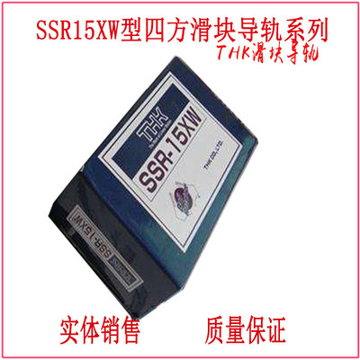青岛经销THK导轨SSR25XW SSR25 SR30WM四方日本线性径向滑轨