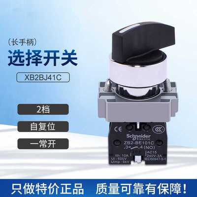 现货供应全新XB2BJ21C二档长柄自锁选择旋转开关 ZB2-BJ2C+ZB2BZ1