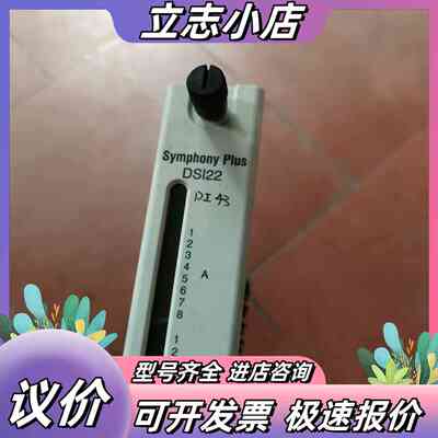 贝利卡件DSI22，Symphony Plus系列，实议价