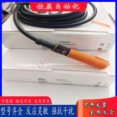 询价易福门电感式接近开关IF5313 IF5345 IF5644 IF5597 IF5594传